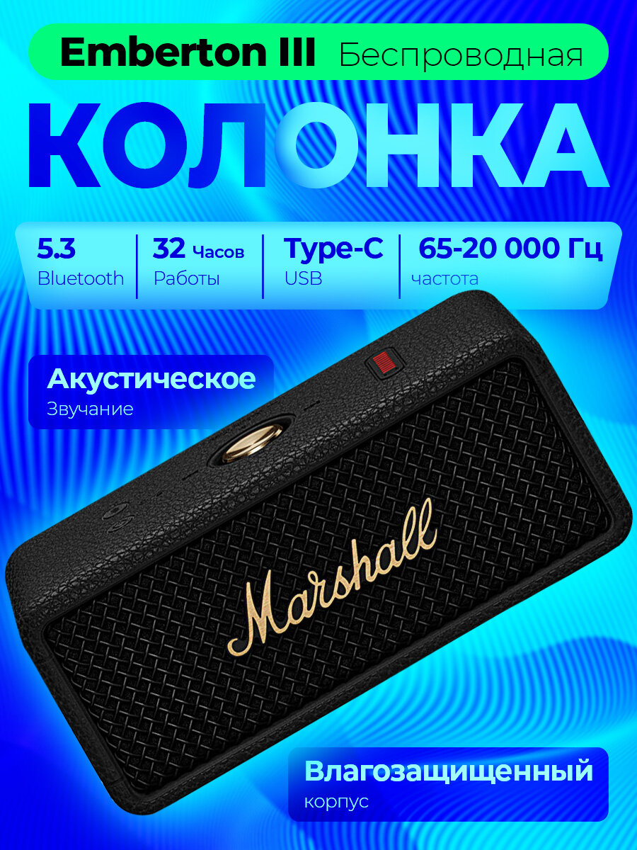 Портативная колонка Marshall Emberton 3, влагозащищенная, черный