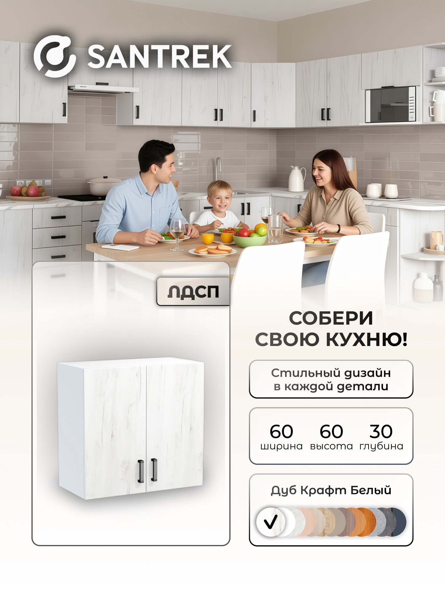 Кухонный гарнитур SANTREK шкаф навесной для посуды с полкой 60 цвет дуб крафт белый