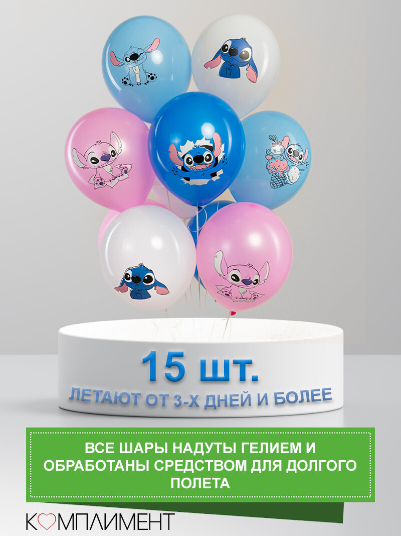 Воздушные шары с гелием "Лило и Стич", для дня рождения, 35 см, 15 шт