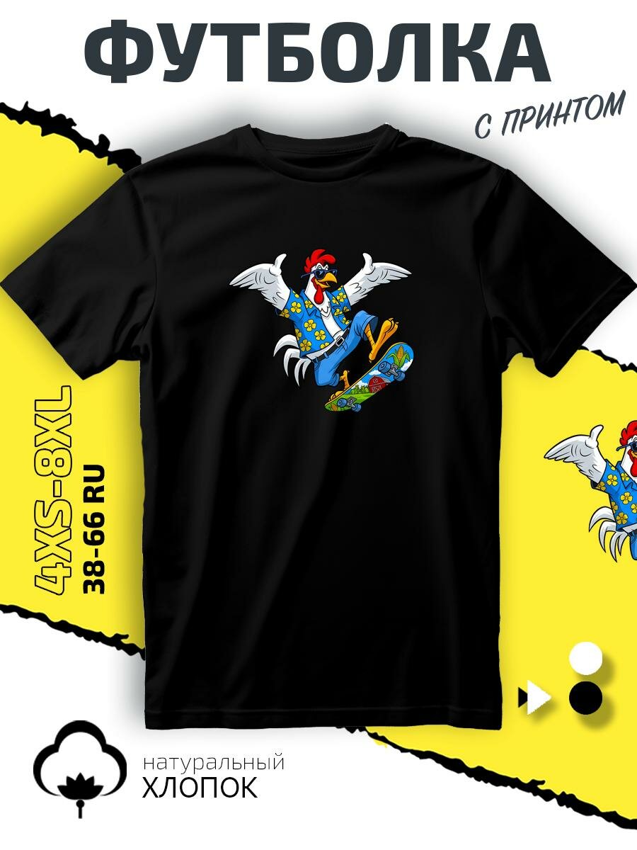 Футболка Петух мультфильм скейтбордист