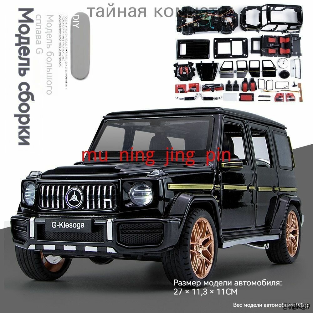 Сборная модель автомобиля Mercedes-Benz Gelendwagen. Масштаб 1:18