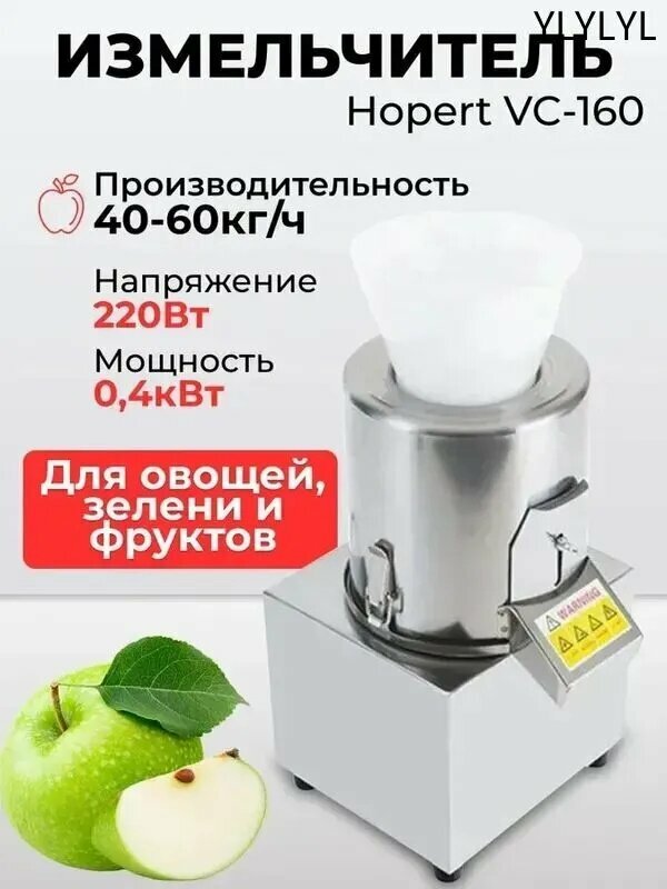 Измельчитель для яблок и овощей Hopert VC-160, дробилка для пресса электрический