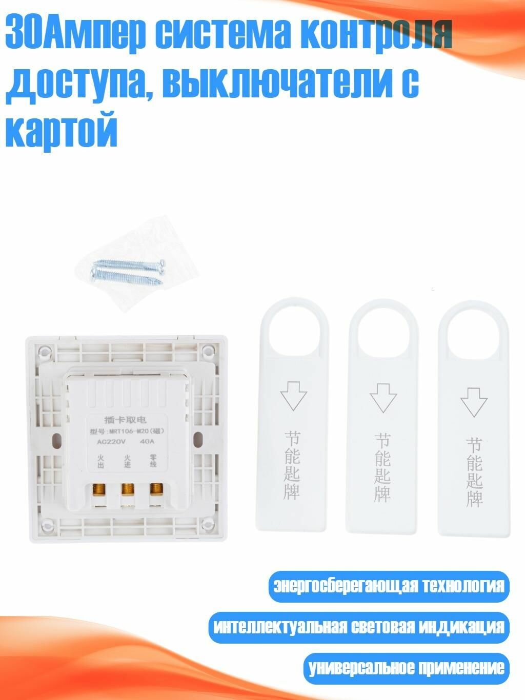 30Ампер система контроля доступа, выключатели с картой