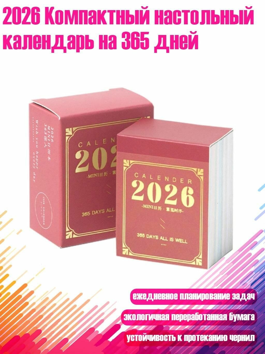 2026 Компактный настольный календарь на 365 дней