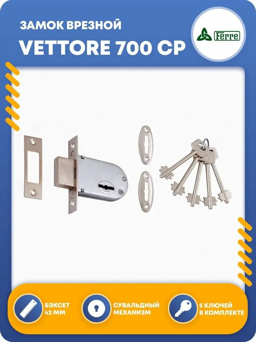Замок врезной для двери FERRE Vettore 700 CP