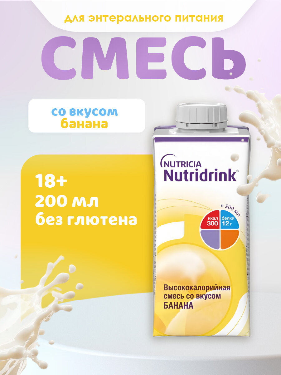 Нутридринк смесь для энтерального питания банан 200мл