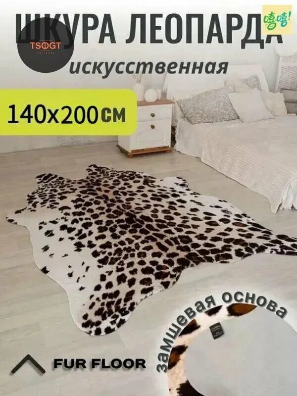 Шкура 2х1.4 м