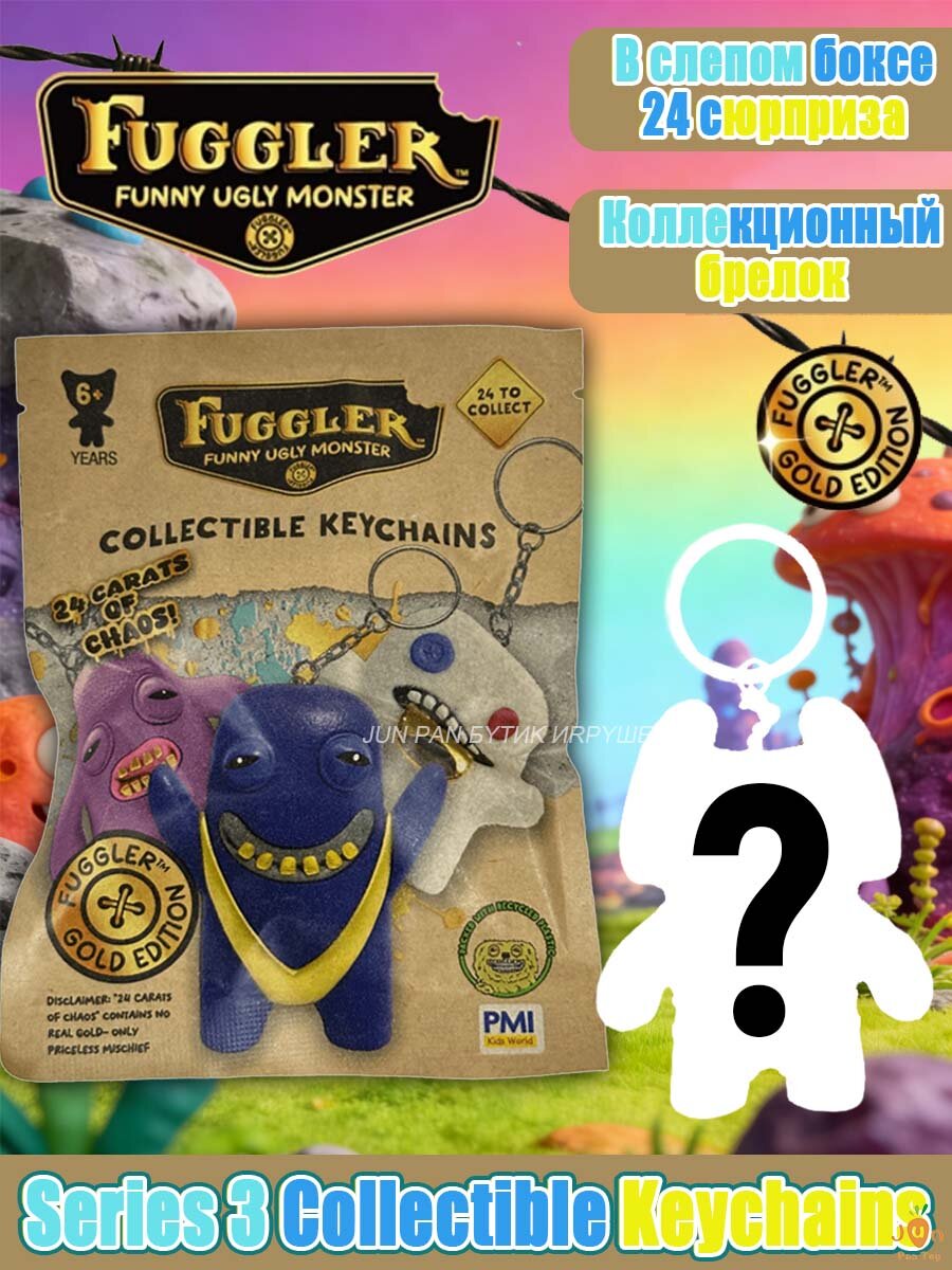 Фуглер игрушка фуглер брелок Золото Детская игрушка сюрприз / Fuggler Series 3 Gold Keychains