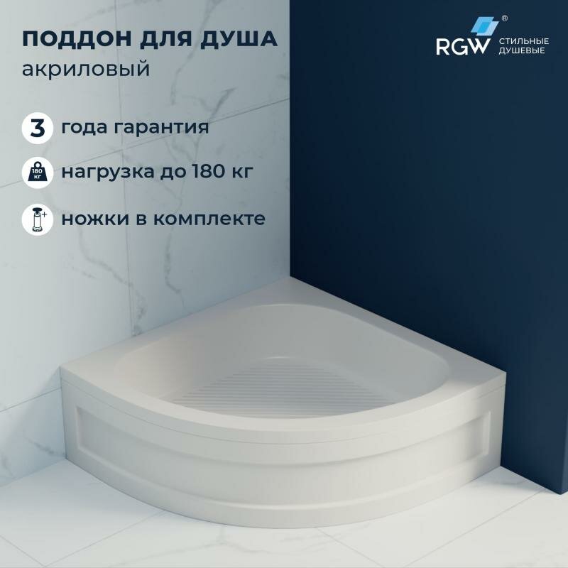 RGW Душевой поддон полукруглый RGW BP/CL-S 800x800