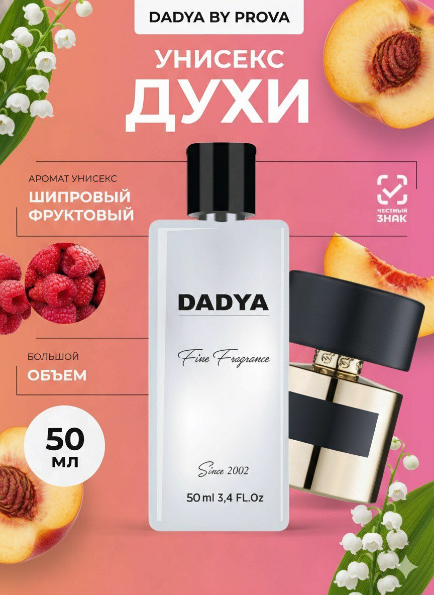 Духи унисекс 50 мл шипровый- фруктовый аромат