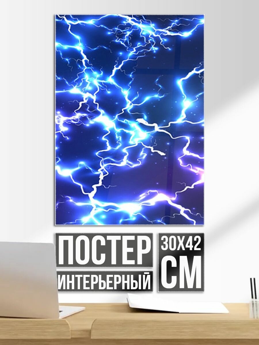 Постер на стену Светящиеся молнии neon flash