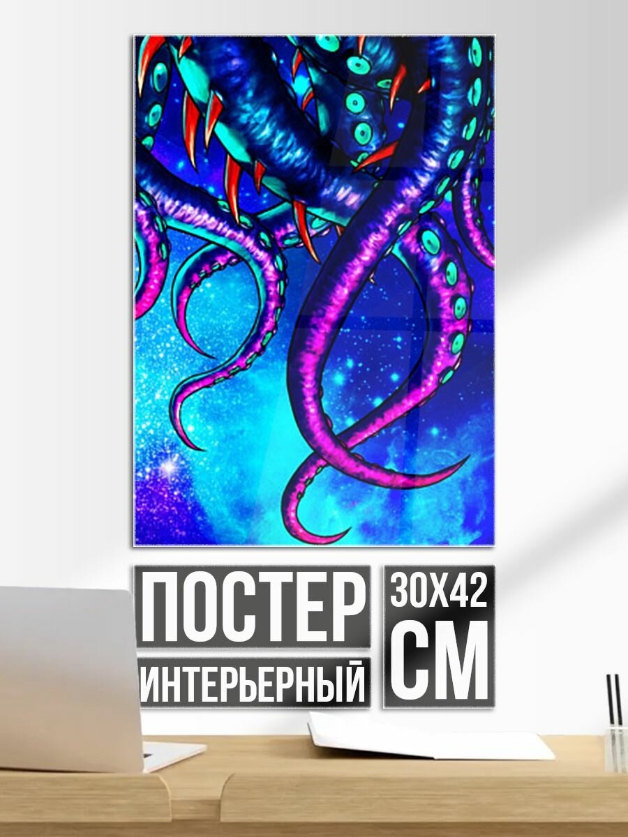 Постер на стену Щупальца