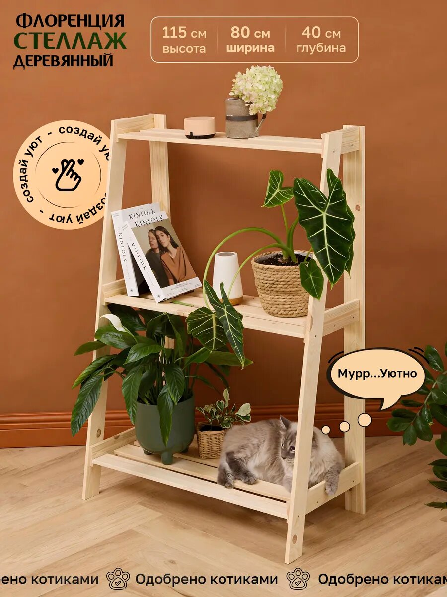 Стеллаж деревянный напольный универсальный, 115*80*40 см, 3 открытые открытые полки, сосна