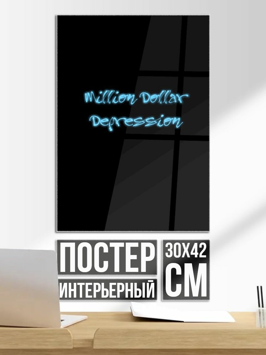 Постер на стену Фараон миллион доллар депрешн