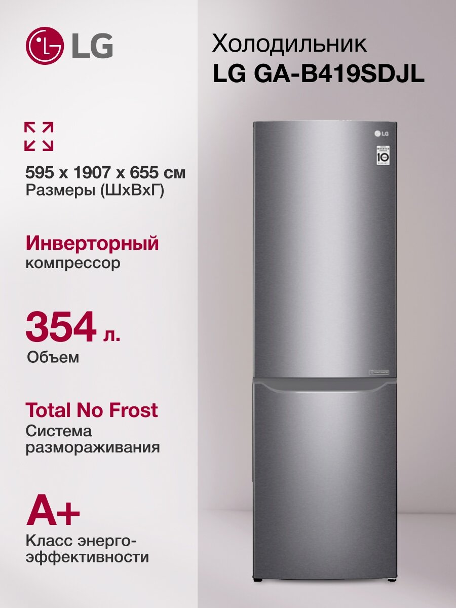 Холодильник двухкамерный LG GA-B419SDJL, графит , No Frost, инвертер