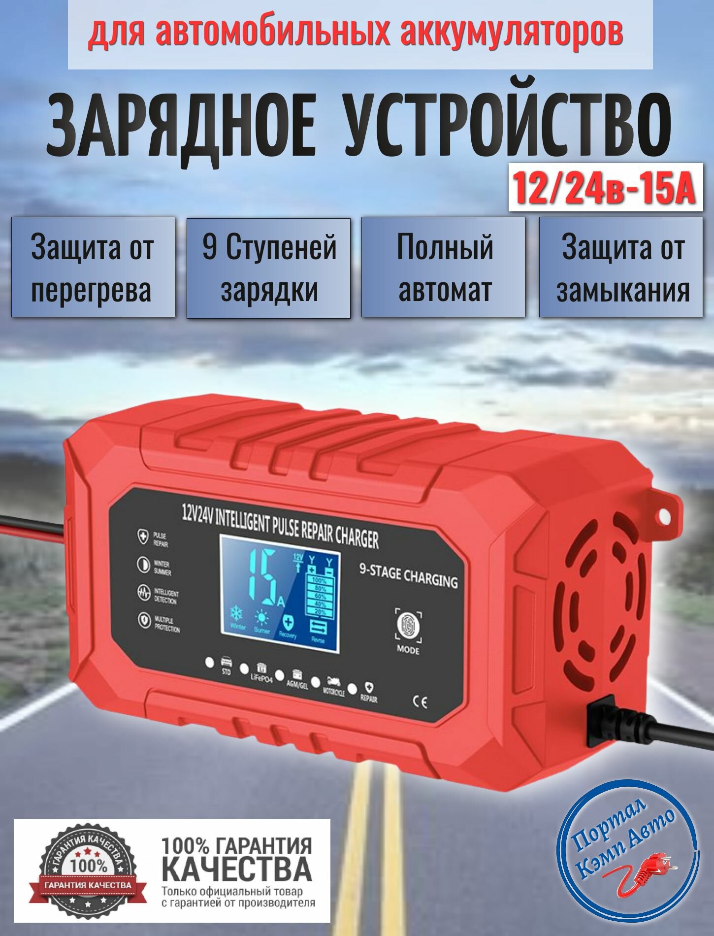 Автоматическое автомобильное зарядное устройство RJtianye AGM/LiFePO4 12/24В 15A 9-режимов зарядки