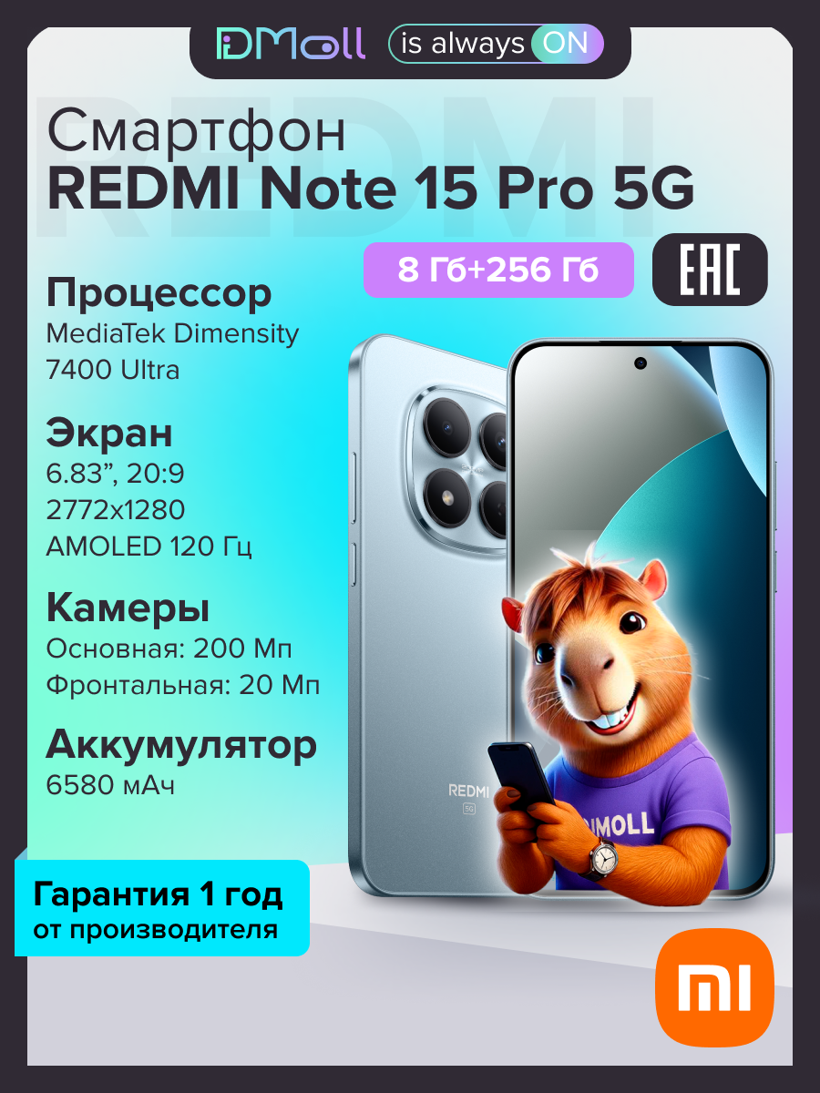 Смартфон REDMI Note 15 Pro 5G 8+256 ГБ Glacier Blue