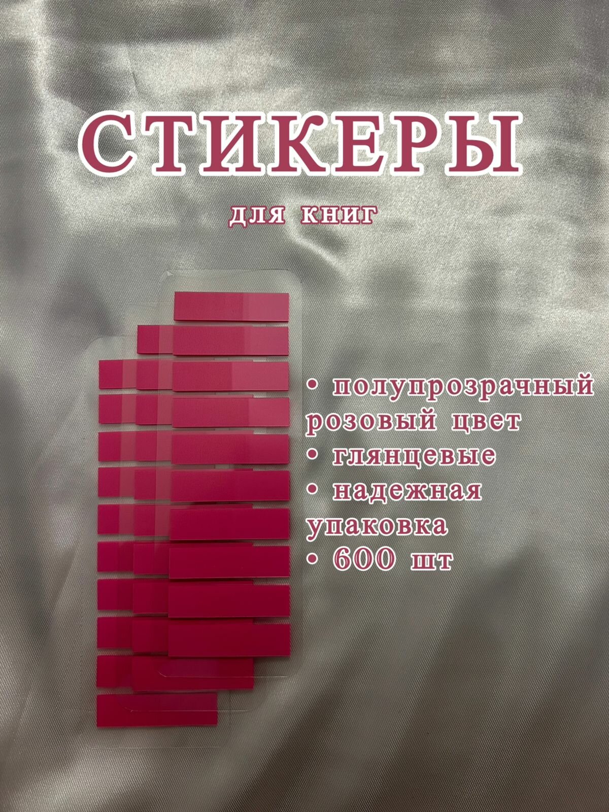 Закладки/Стикеры самоклеящиеся, пластиковые неоновые