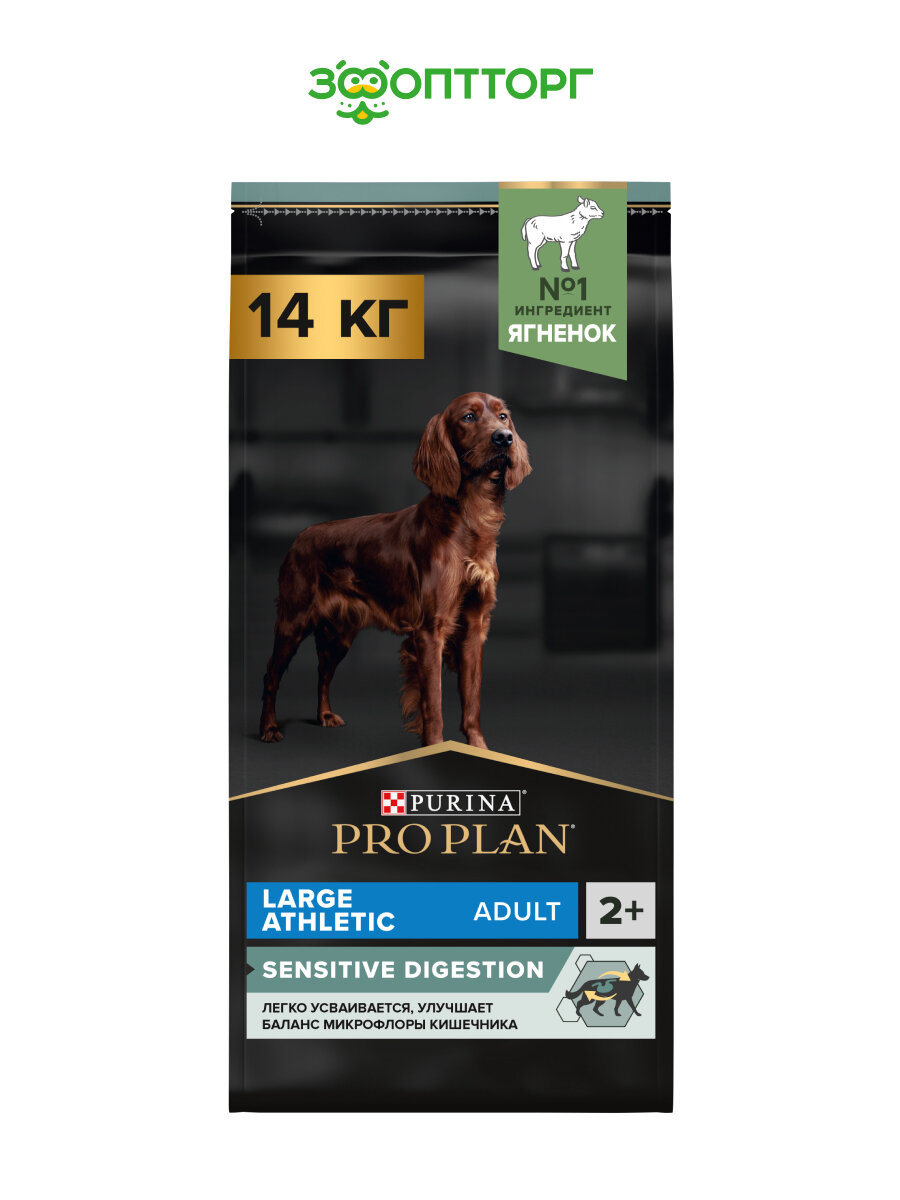Сухой корм PRO PLAN SENSITIVE DIGESTION для собак крупных пород с чувствительным пищеварением Ягненок, 14 кг.