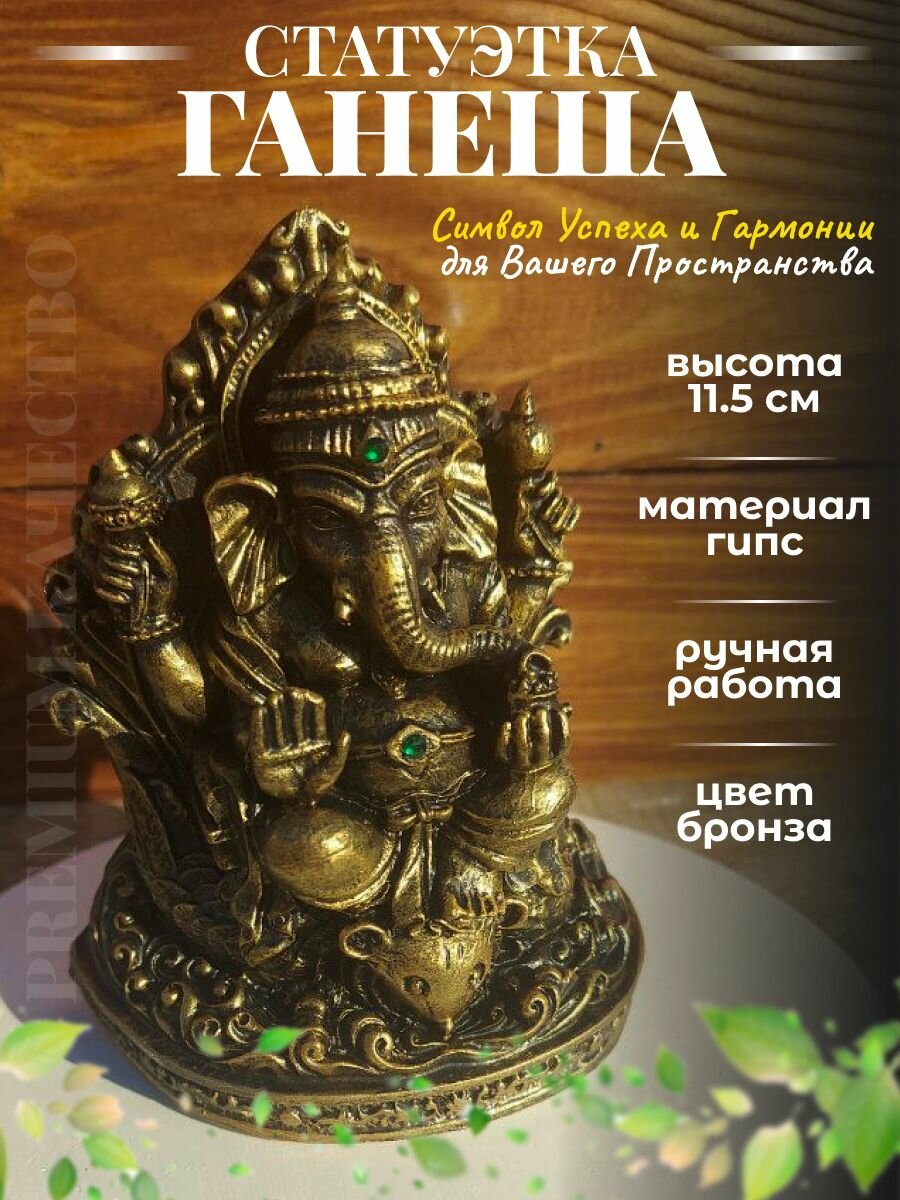 Ганеша статуэтка Фэн-Шуй, символ успеха и мудрости