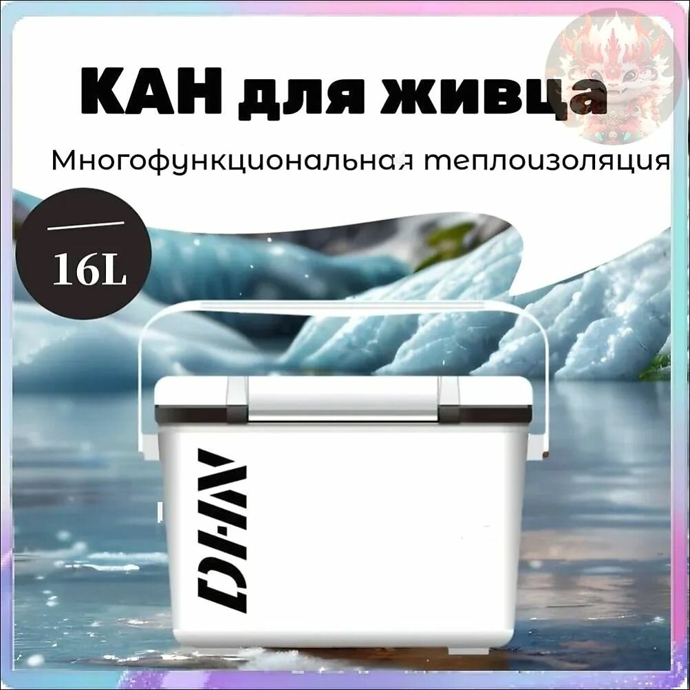 Эксклюзивный зимний кан 16л для живца