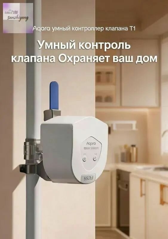 Умный электропривод шарового крана Aqara ZNCL11H с Zigbee 3.0 для систем умного дома