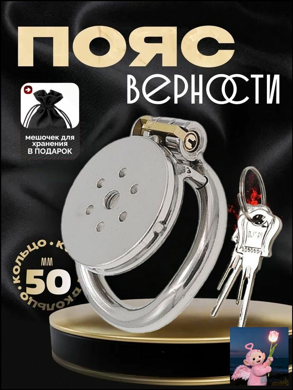 Пояс верности мужской 18+ / Товар БДСМ для взрослых / интим товар для взрослых