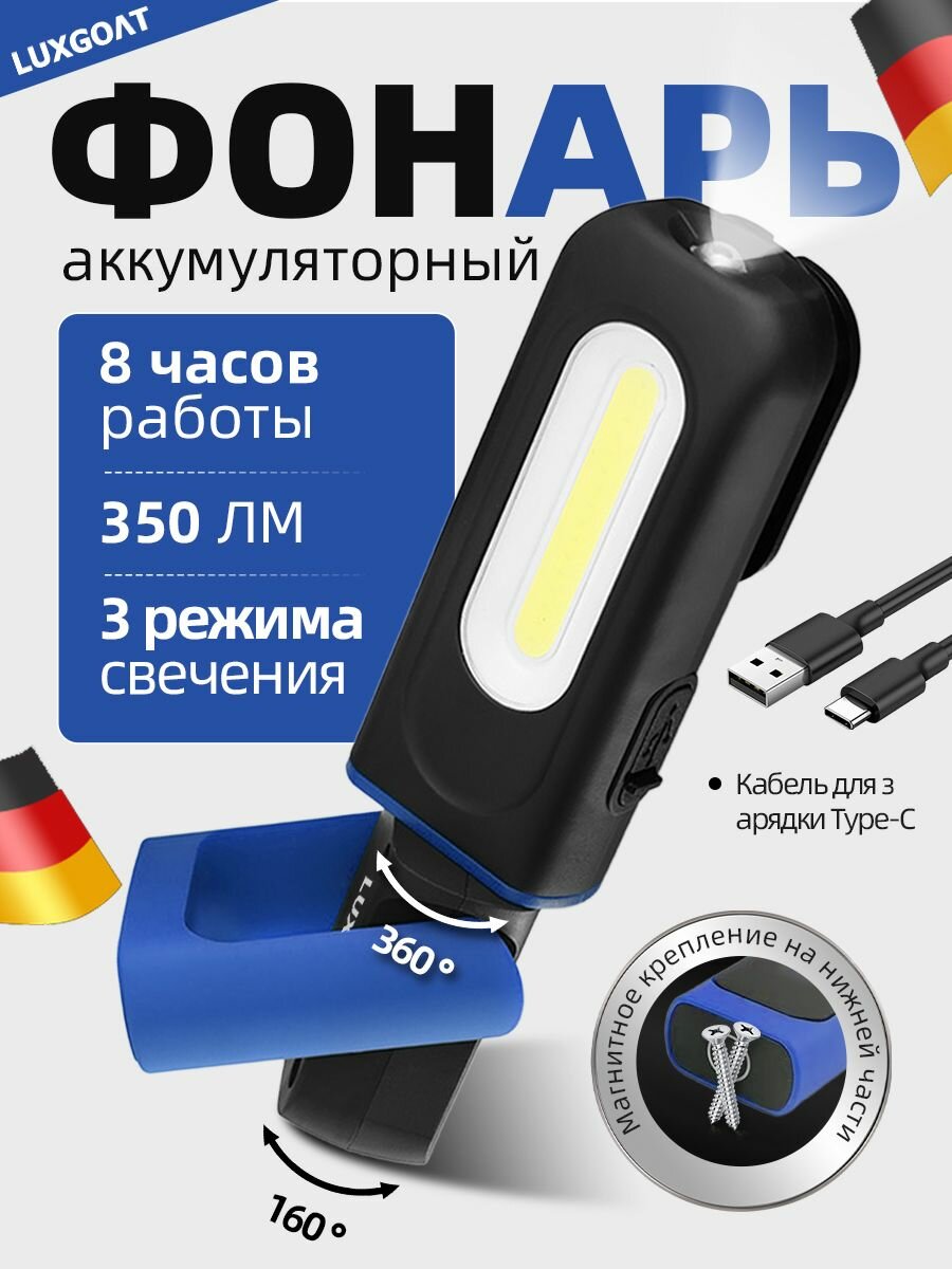 LUXGOAT фонарик аккумуляторный ручной с магнитом, фонарь для автосервиса