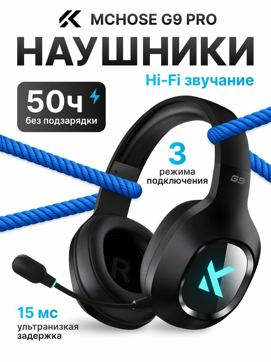 Наушники игровые беспроводные MCHOSE G9 PRO c микрофоном, черные