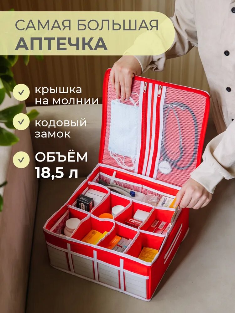 Аптечка домашняя большая с отсеками Органайзер для лекарств Детская аптечка