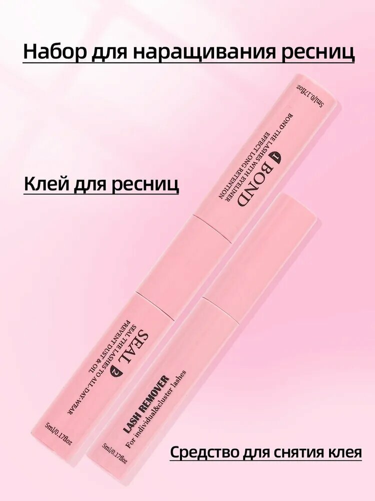 Двусторонний клей для ресниц + средство для снятия клея