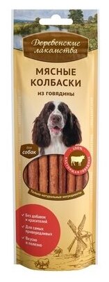 Деревенские лакомства д/собак Мясные колбаски из говядины, 50 г