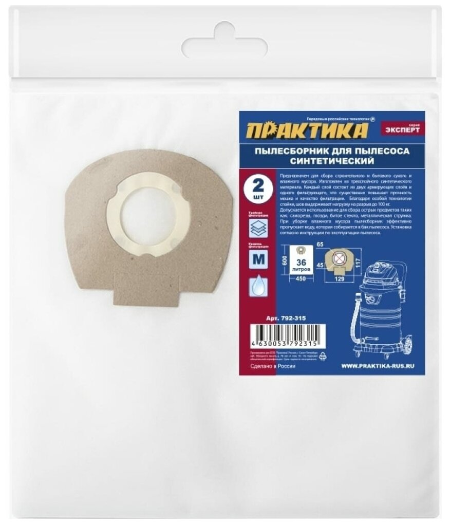Мешки 36 л, синтетич, 2 шт для пылесосов Makita VC2512L, AEG, MAKITA, STIHL ПРАКТИКА 792-315