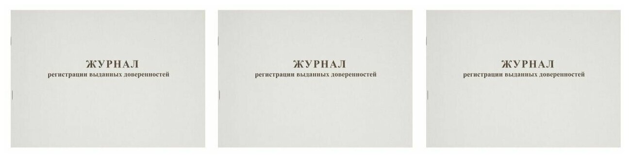 Attache Книга учета выданных доверенностей А4 48 листов, горизонтальный, 3 шт/