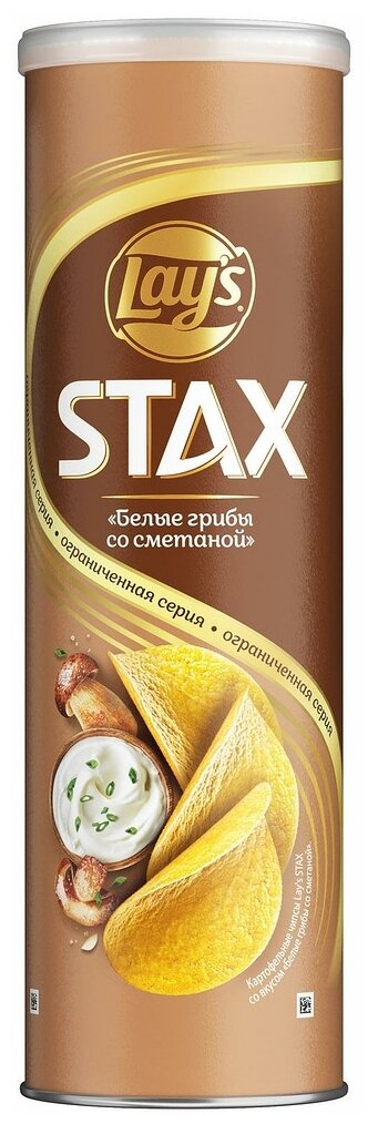 Чипсы Lay's Stax картофельные Белые грибы со сметаной — купить по ...