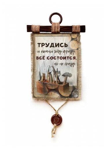 Панно "Всё состоится", Универсальный свиток, 32x33 см, натуральное дерево, холст