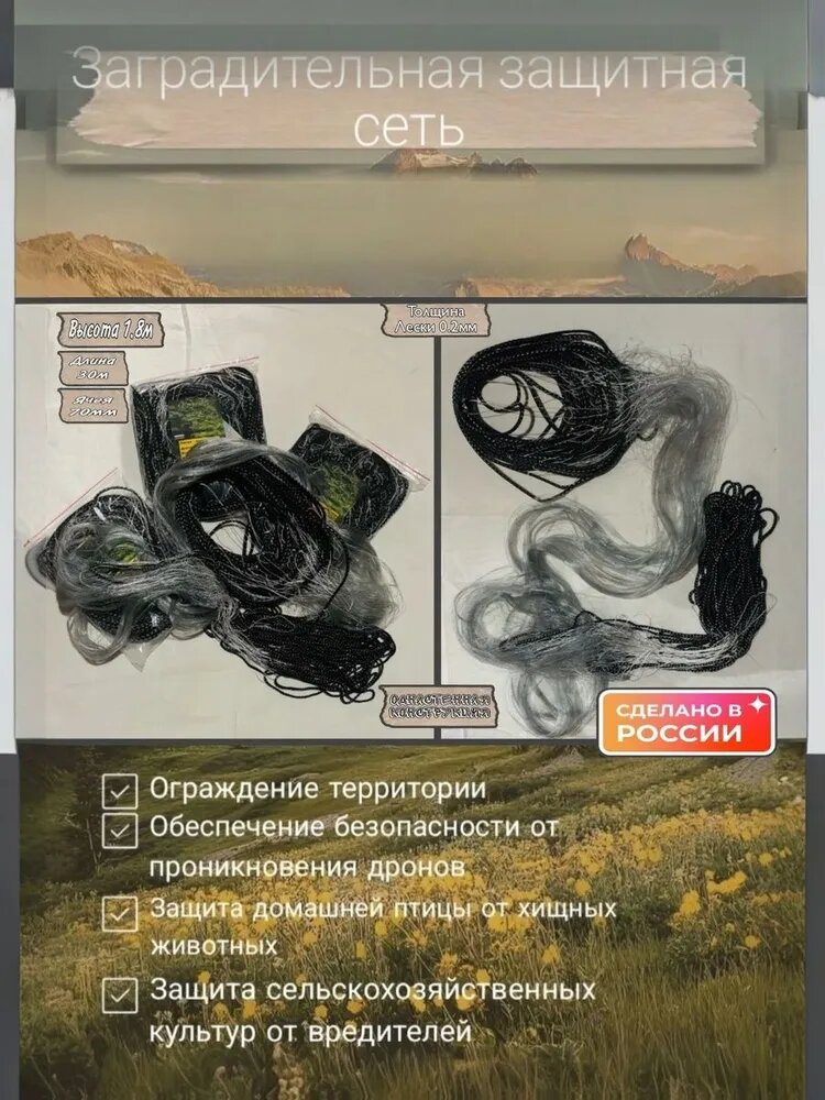 Финка однастенная заградительная сеть ручной посадки, высота 1.8 метра, длина 30 метров, ячея 70 миллиметров