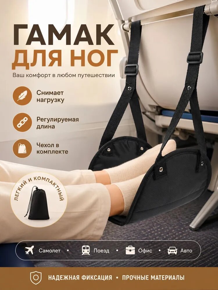 Комплект для путешествия, Подставка для ног, подходящая для самолета, под столом, в автомобиле, поезде и офисе идеальное сочетание комфорта и удобства