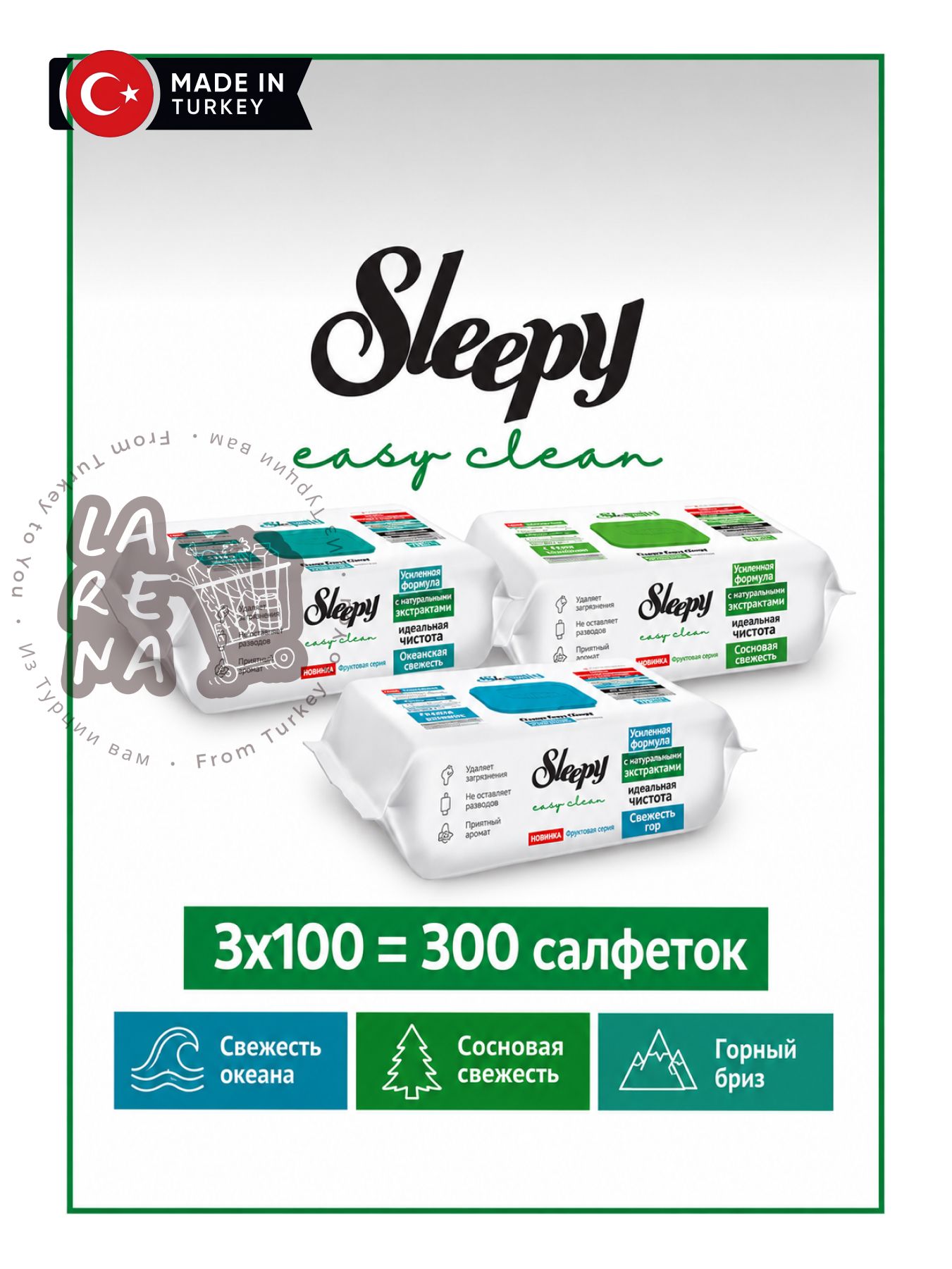 Sleepy Easy Clean Серия Природа салфетки для очистки поверхностей, Сосновая свежесть + Свежесть океана + Горный бриз, 300шт. (300 салфеток)
