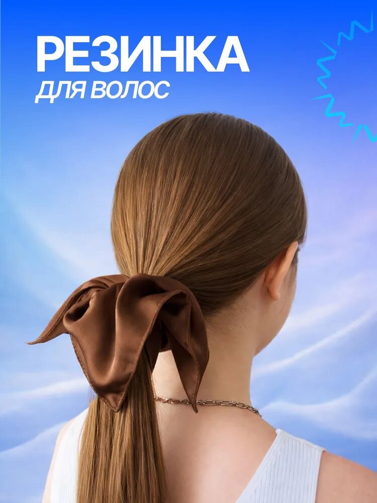 Резинка для волос