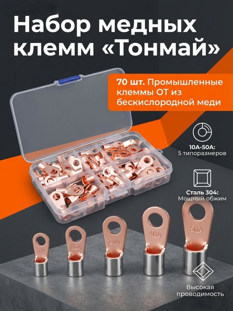 Медные клеммы обжимные, для проводов типа, от 10 А/20 А/30 А/40 А/50 А,70 штук в коробке, 8 размеров.