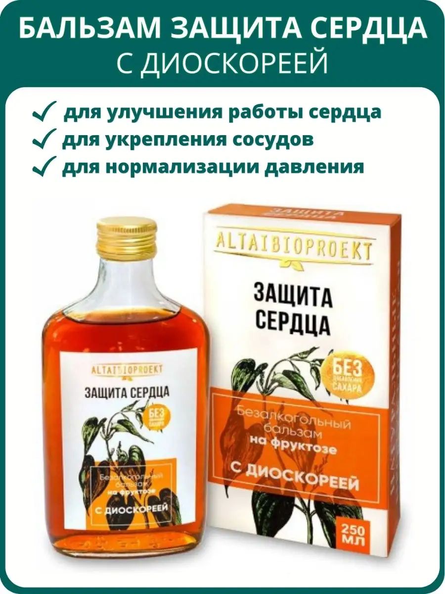Бальзам Защита сердца с диоскореей на фруктозе, бальзам №8, 250 мл. Для укрепления сосудов, улучшения работы сердца и нормализации обмена веществ