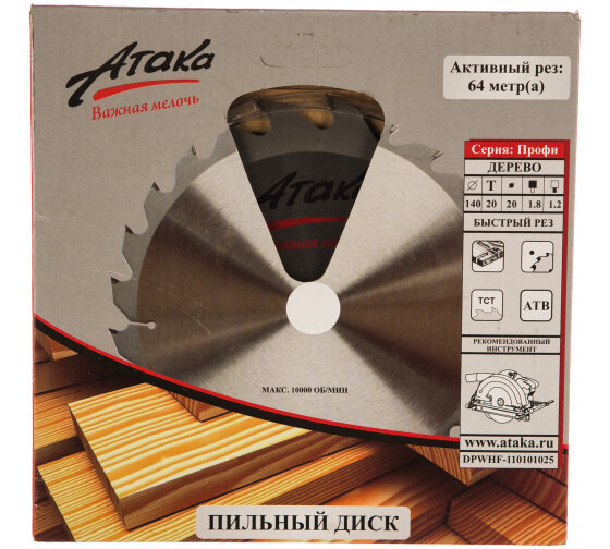 Диск пильный 140*20T*20 дерево б/рез профи Атака