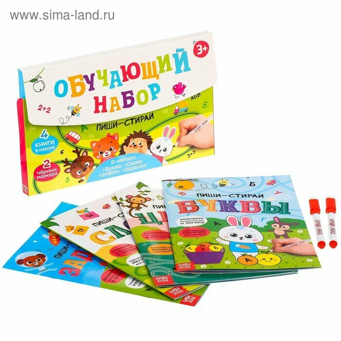 Обучающий набор Обведи и сотри, 4 книги + 2 маркера
