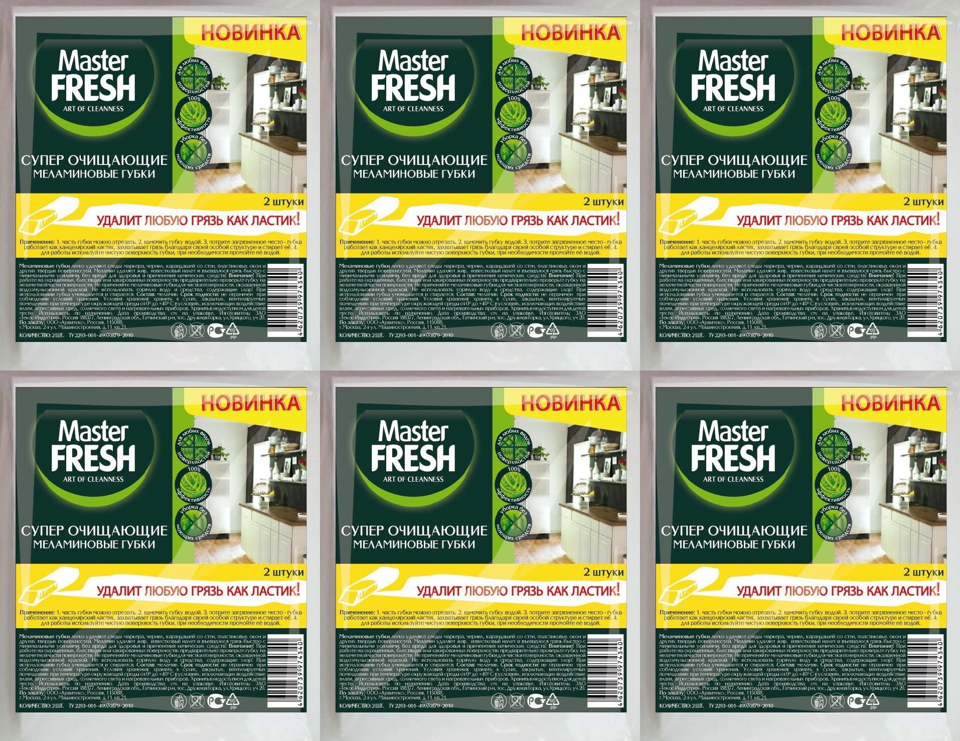 Master Fresh Губка для мытья посуды (эффект ластика), 2 шт, 6 уп