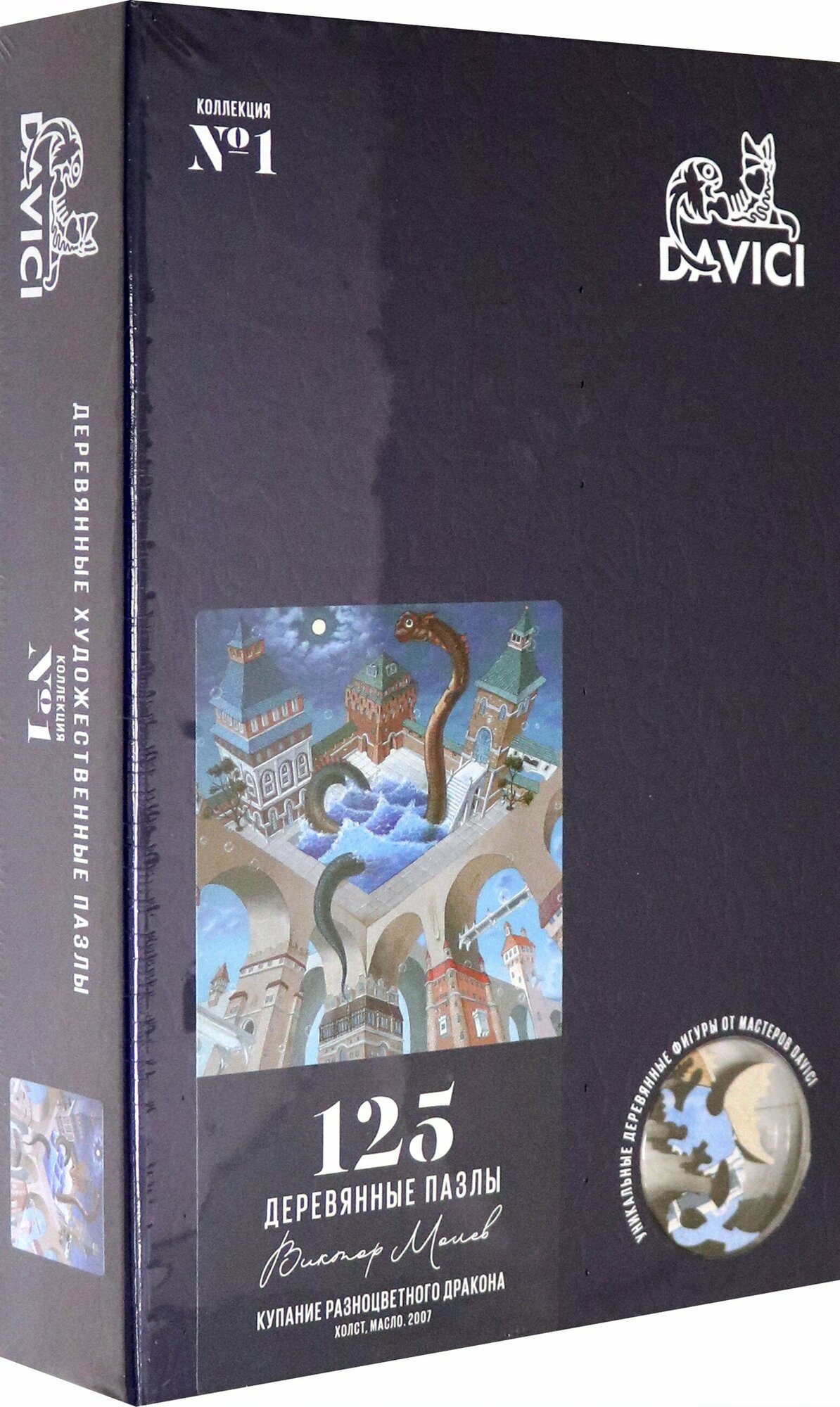 Пазл "Купание разноцветного дракона", 125 деталей