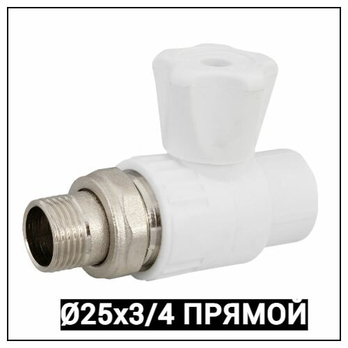 Набор кранов для радиатора, прямые 25х3/4", полипропилен/6 шт.