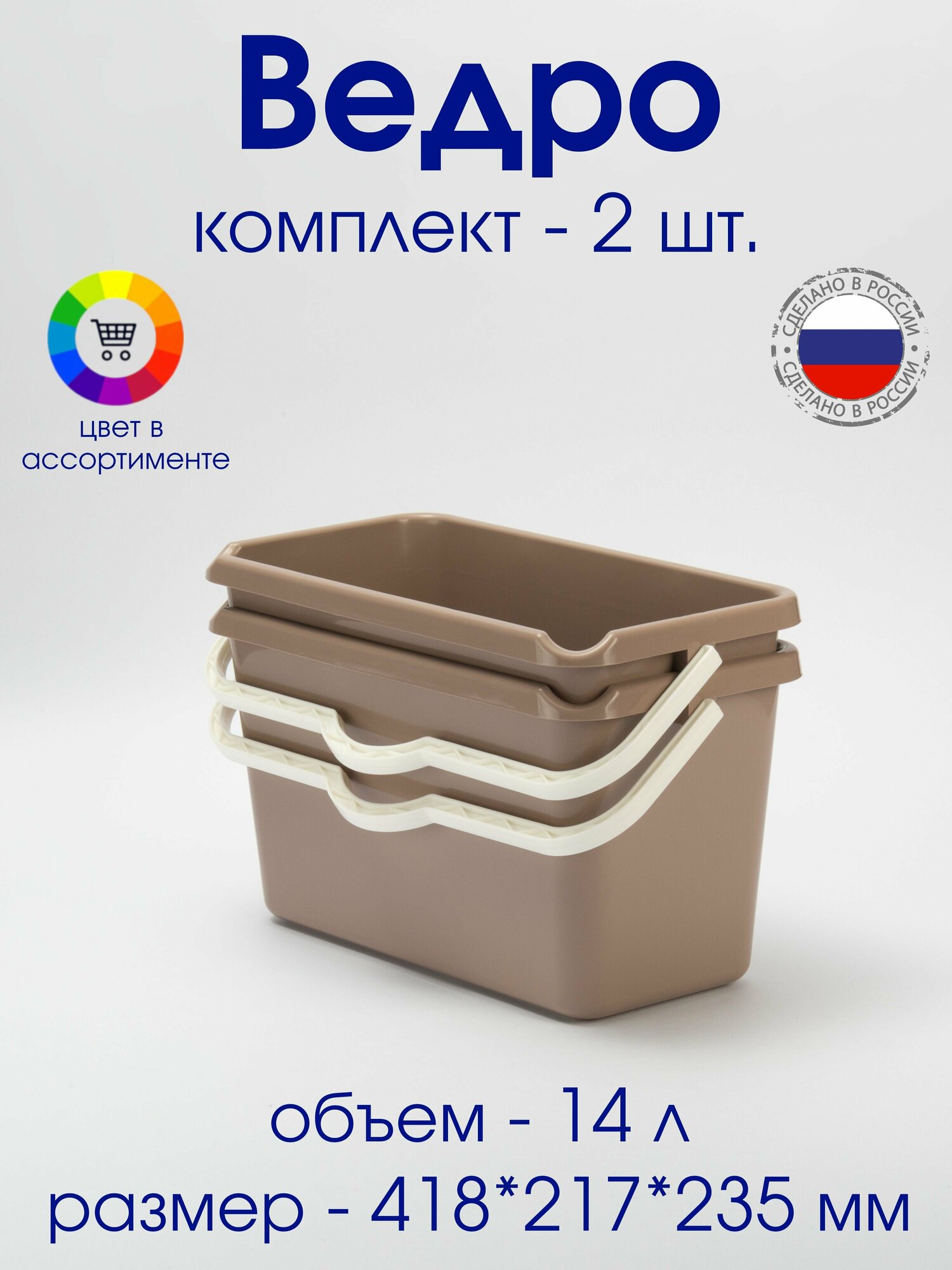 Ведро прямоугольно 14 л с продольной ручкой - 2 шт.