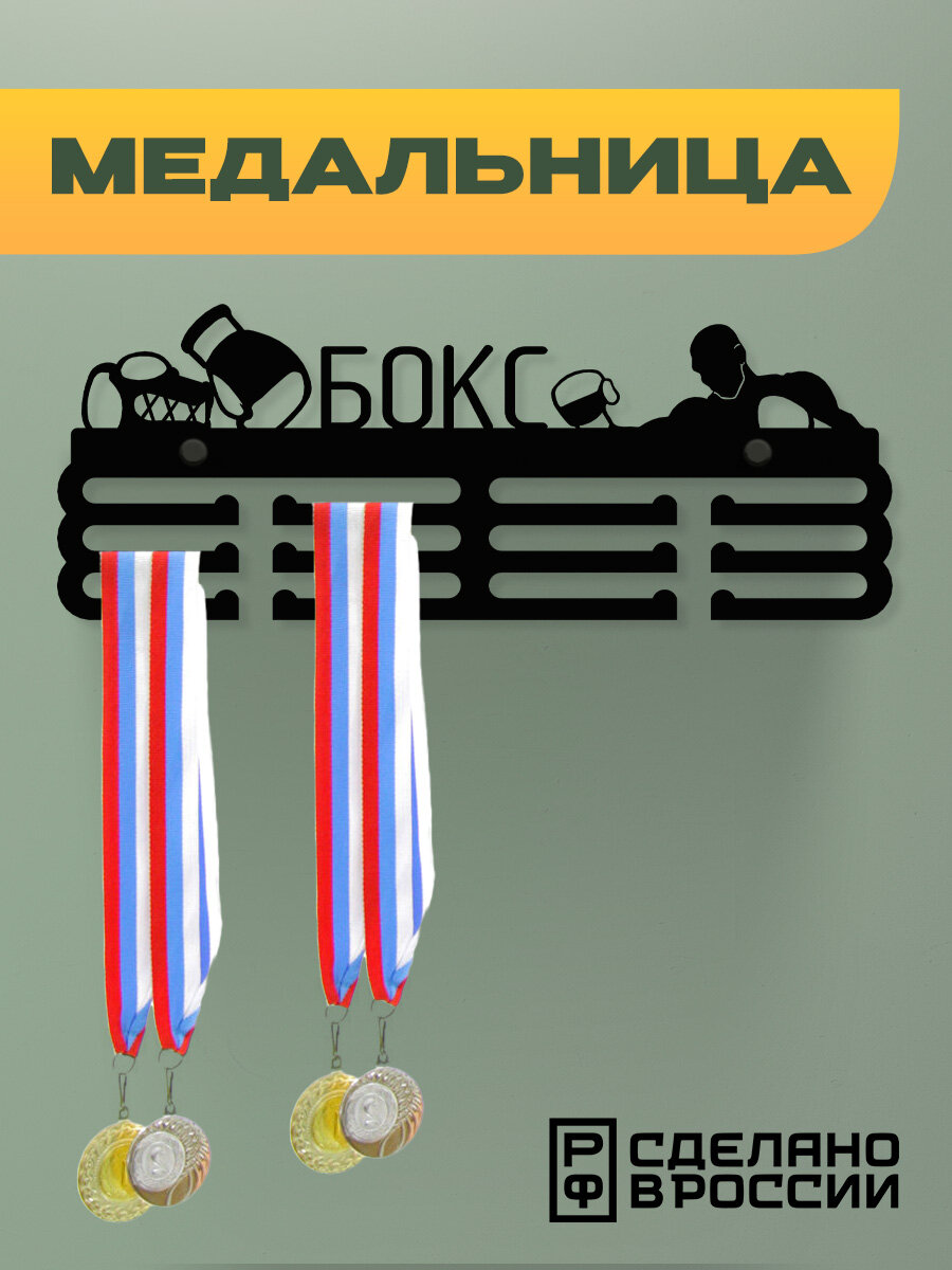 Медальница бокс, черная