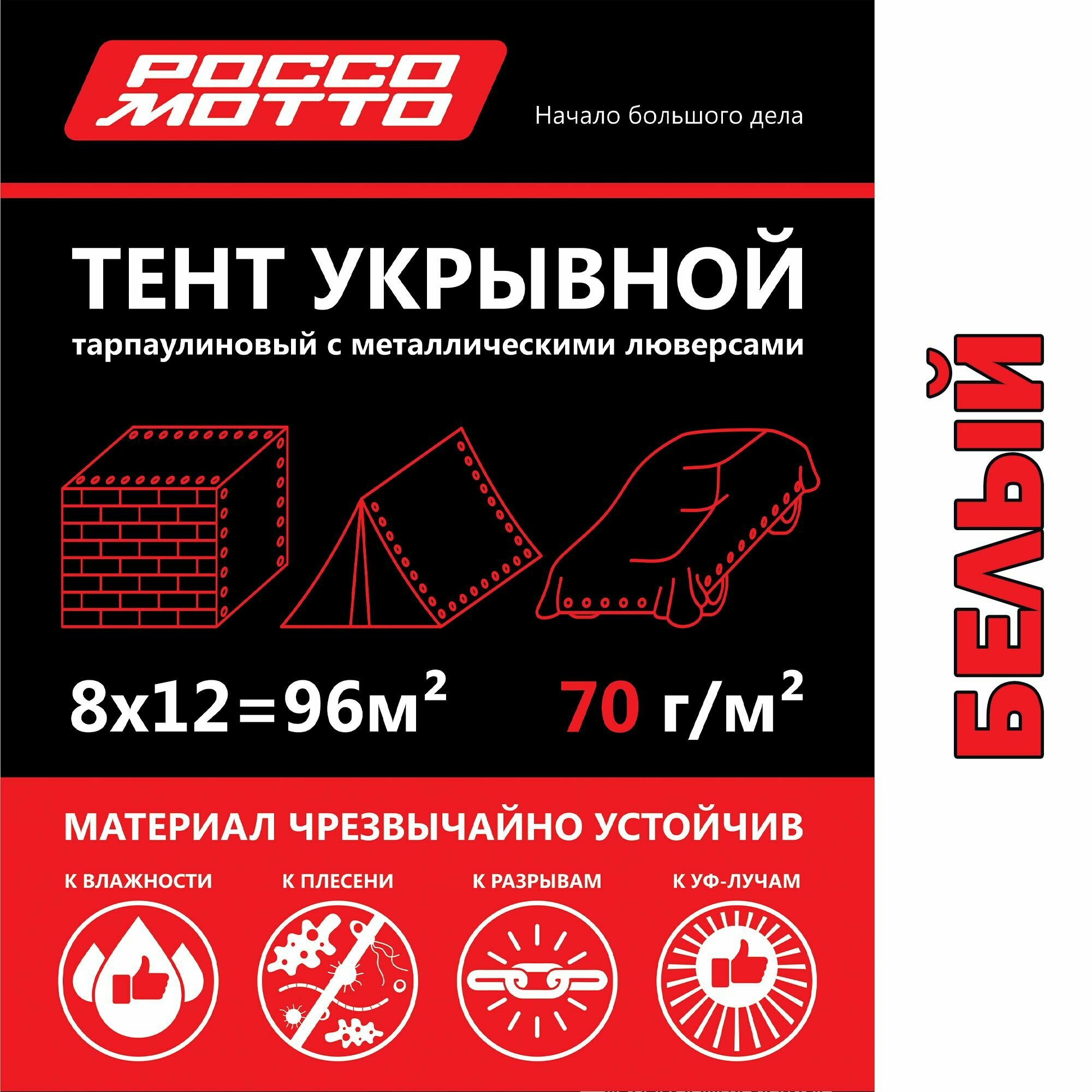 Тент укрывной терпаулиновый с металлическим люверсом белый 8м*12м 70гр/м2